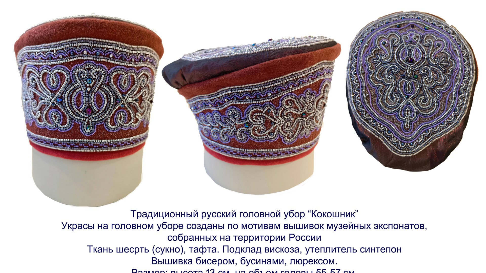 Русский #кокошник 1