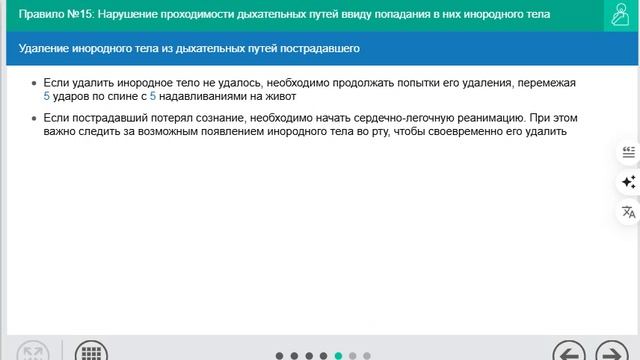 15. Нарушение проход. дыхател. путей