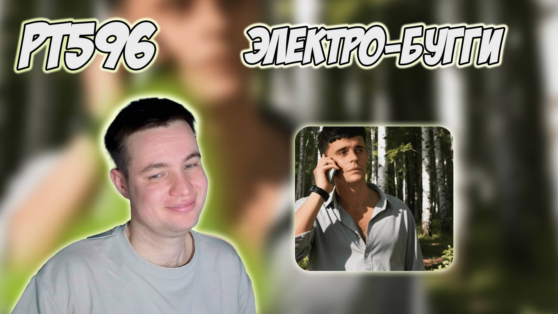 РЕАКЦИЯ НА ТРЕК ДЖОН ГАРИК - " МИХАЛ ПАЛЫЧ "