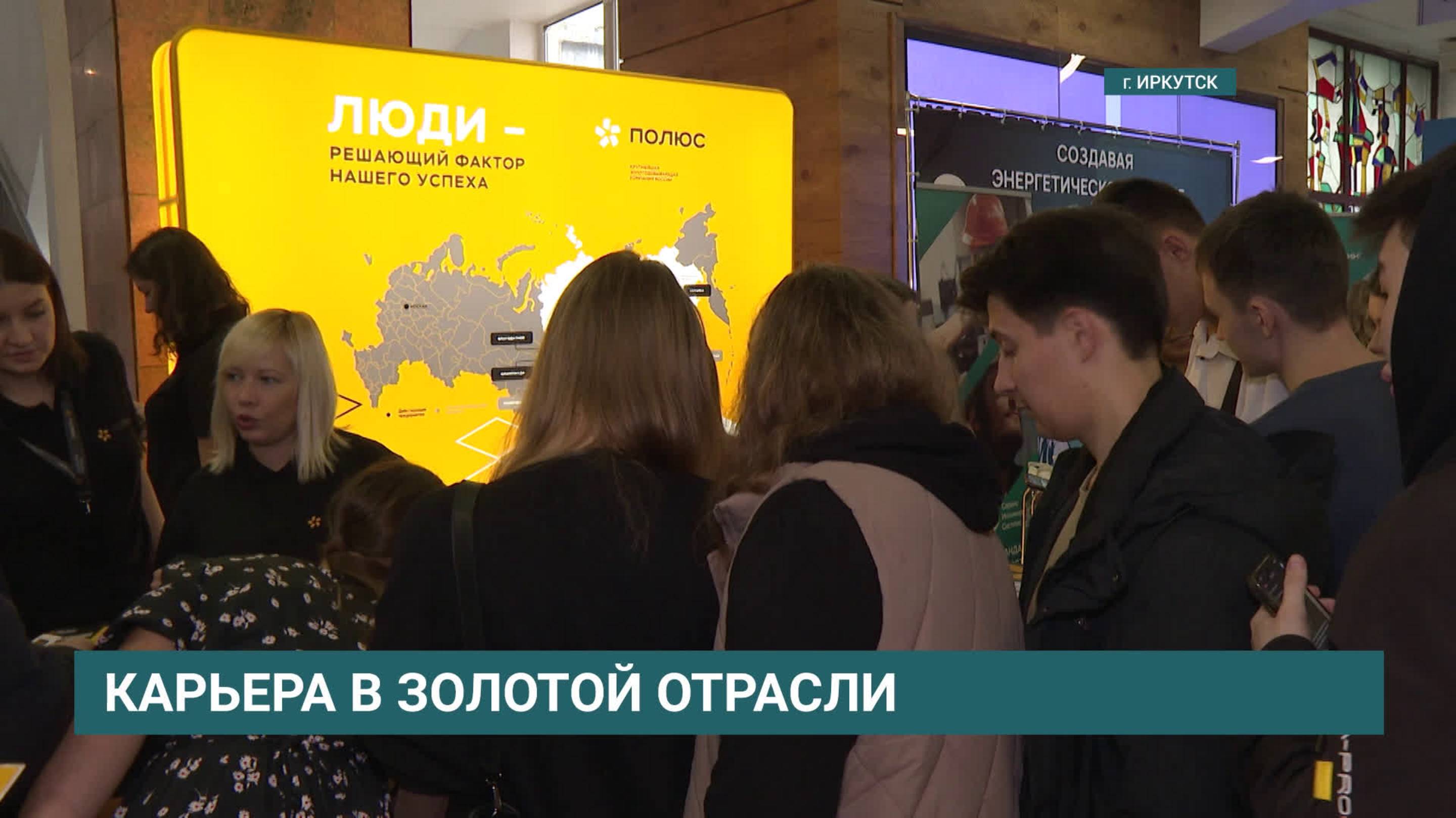 "Карьерная неделя возможностей Полюса" для студентов ИРНИТУ