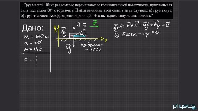 Задача на динамику движения под действием неперпендикулярных сил.