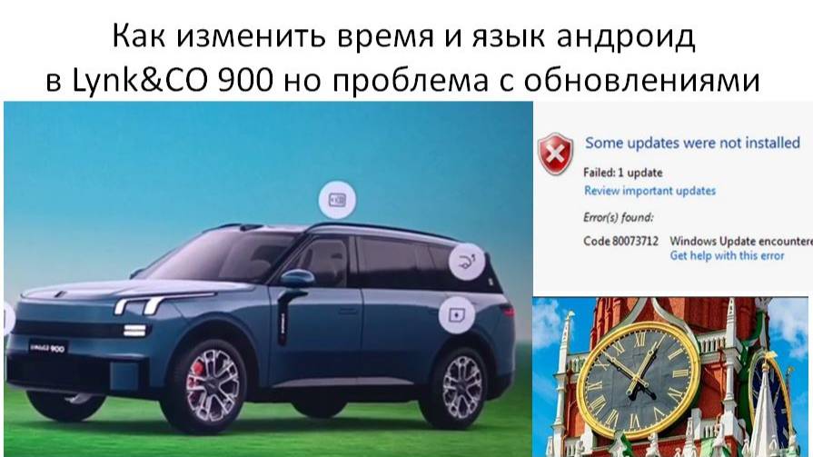 Как изменить время в Lynk&CO 900 не советую ничего менять:)