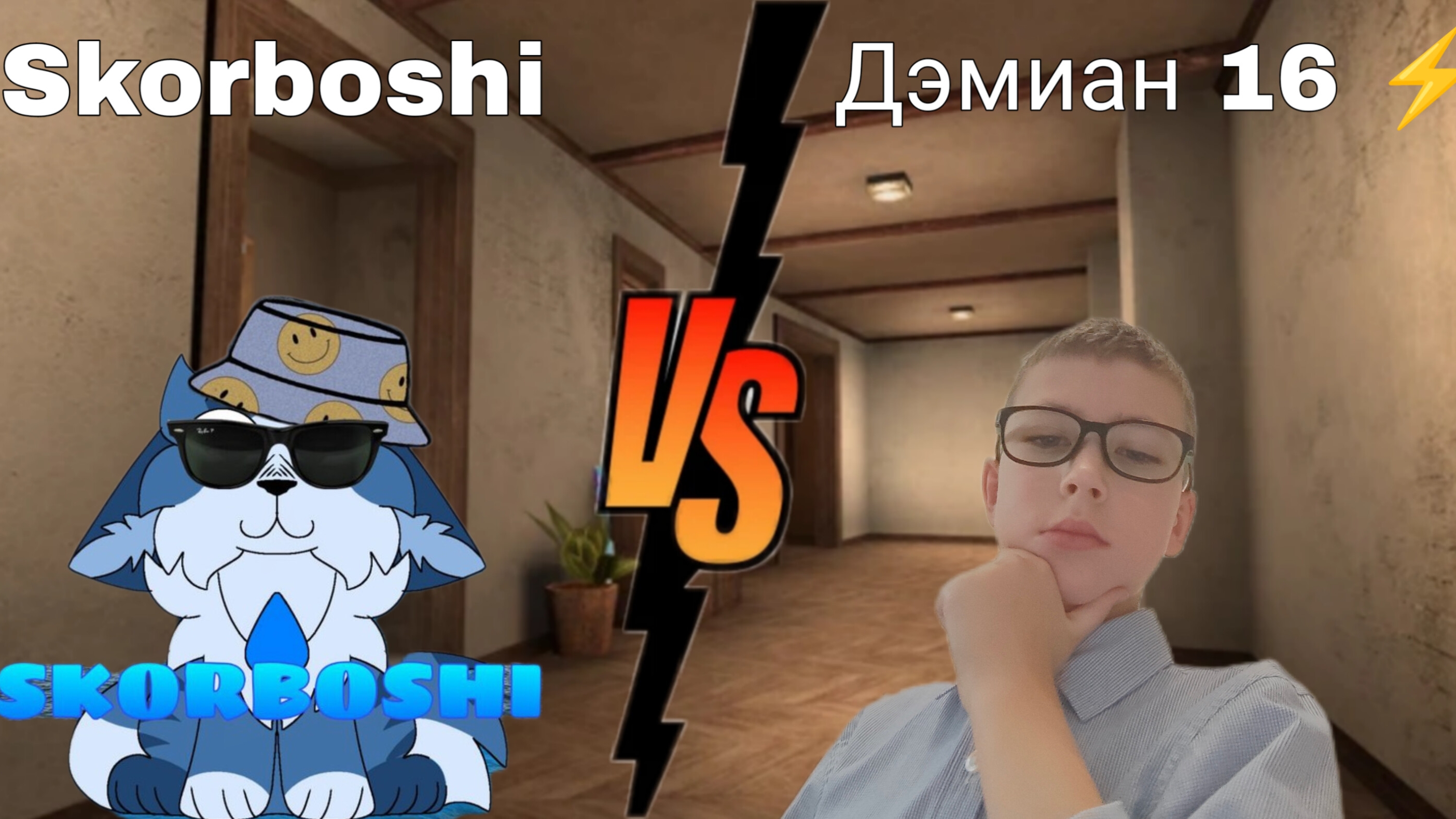 Дуэль с Skorboshi в Stendoff 2!