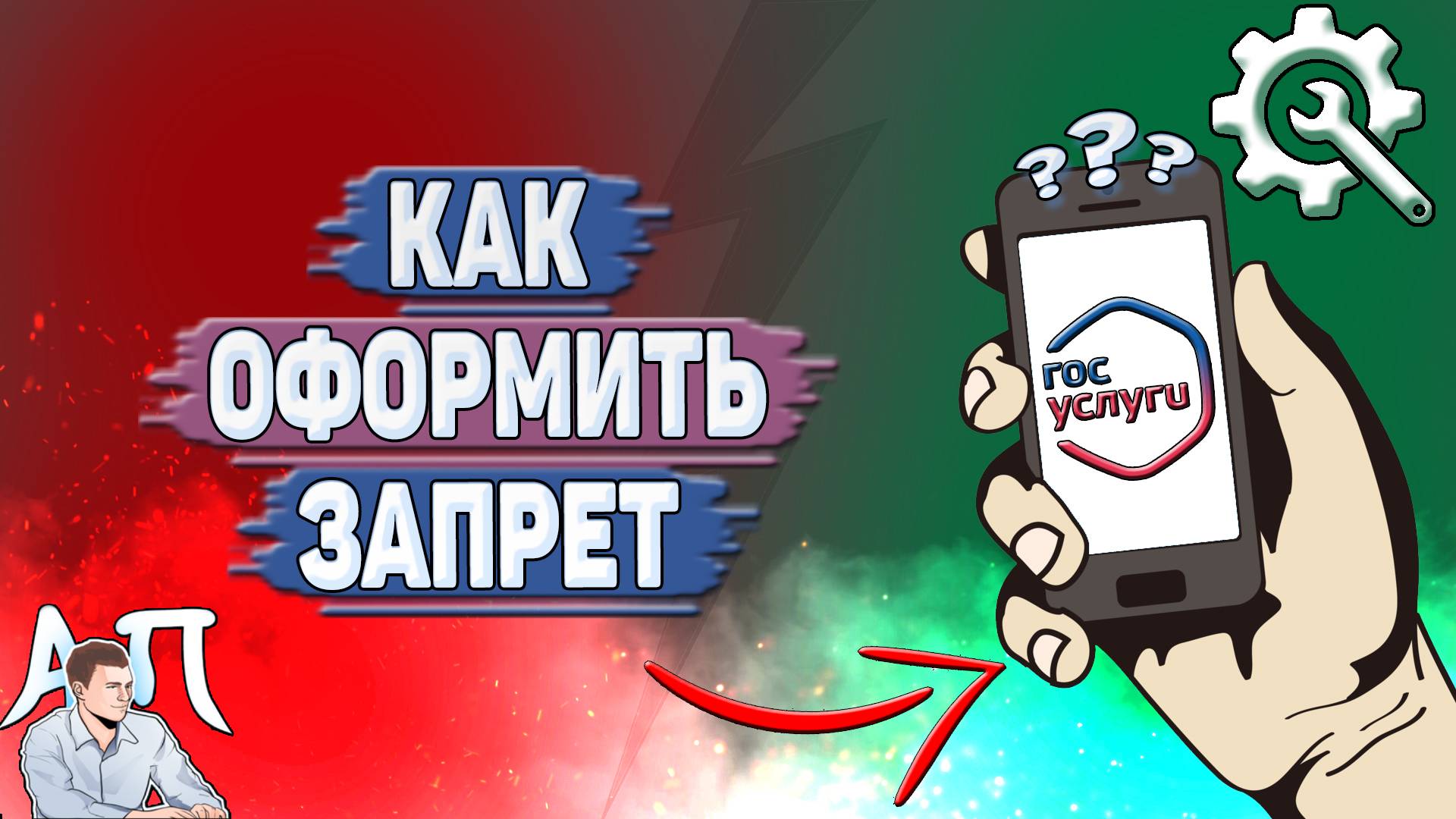Как оформить запрет на Госуслугах?