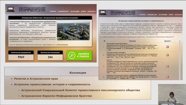 III НПС «Материалы по церковной истории в фондах библиотек России". Ч.1.