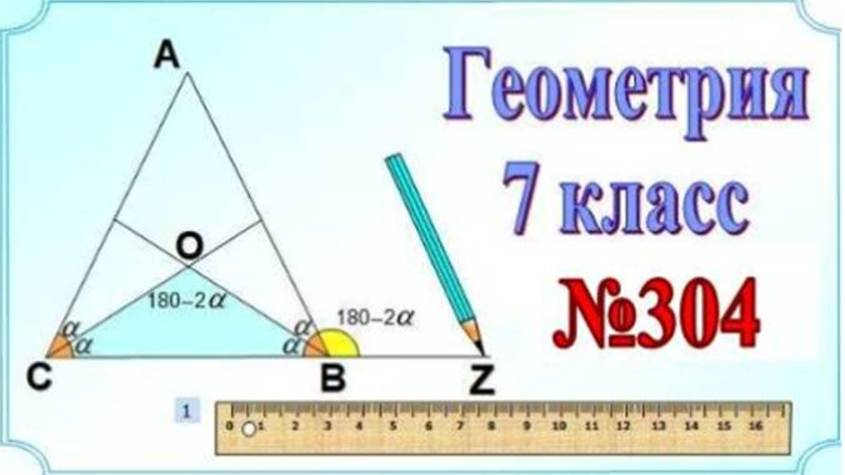 Внешний угол треугольника