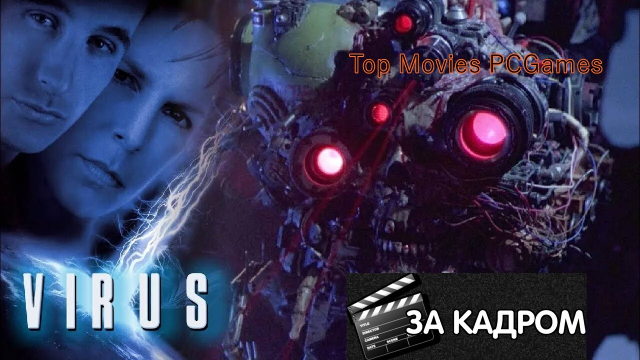 За кадром фильма "Вирус" 1999