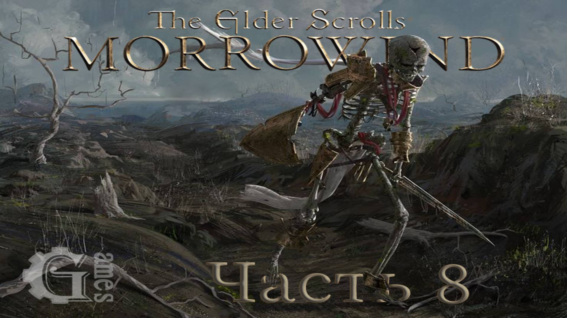 TES3:Morrowind {Воин} (часть 8): плагиновские битвы - разоблачение некроманта и спасение храма Мары