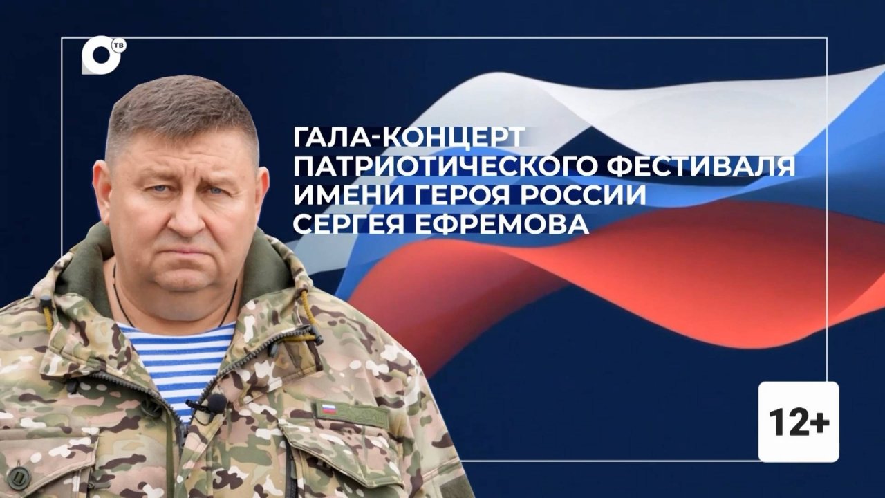 Гала-концерт фестиваля имени Сергея Ефремова