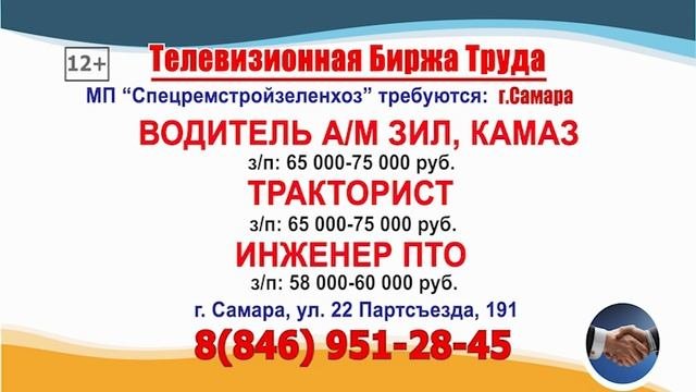 05.11.25г. в 19.30 на телеканале ГУБЕРНИЯ Телевизионная Биржа Труда в Самаре и области