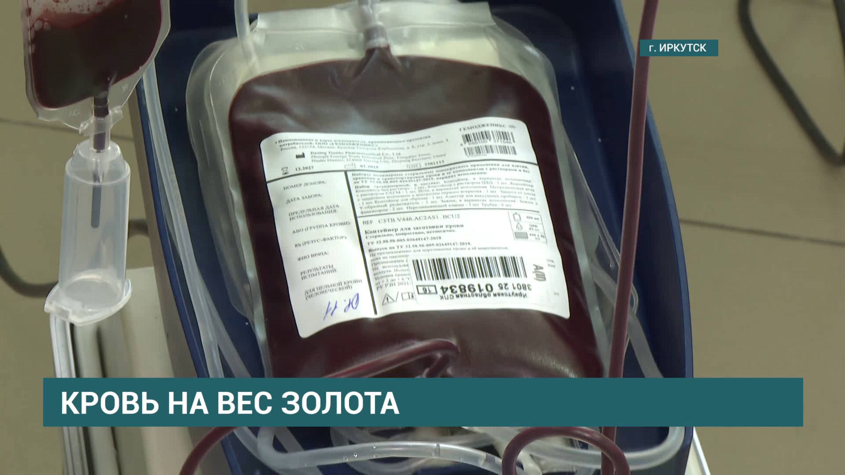 В Иркутской области не списывается ни капля сданной донорами крови