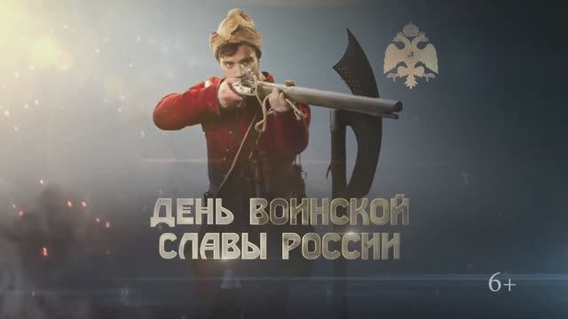 День народного единства - день воинской славы России