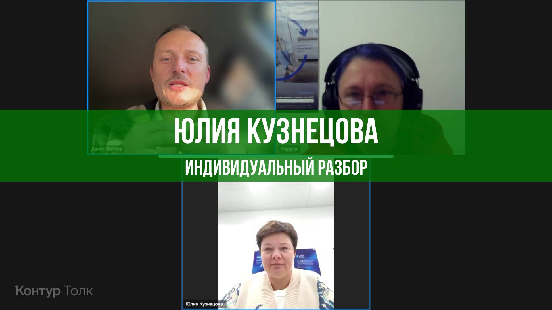 Разбор Юлии Кузнецовой. Завод. Найм. Топ-менеджер