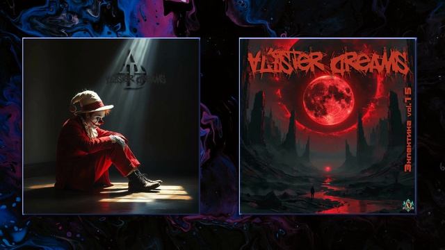 Alister Dreams - Не смешной клоун!