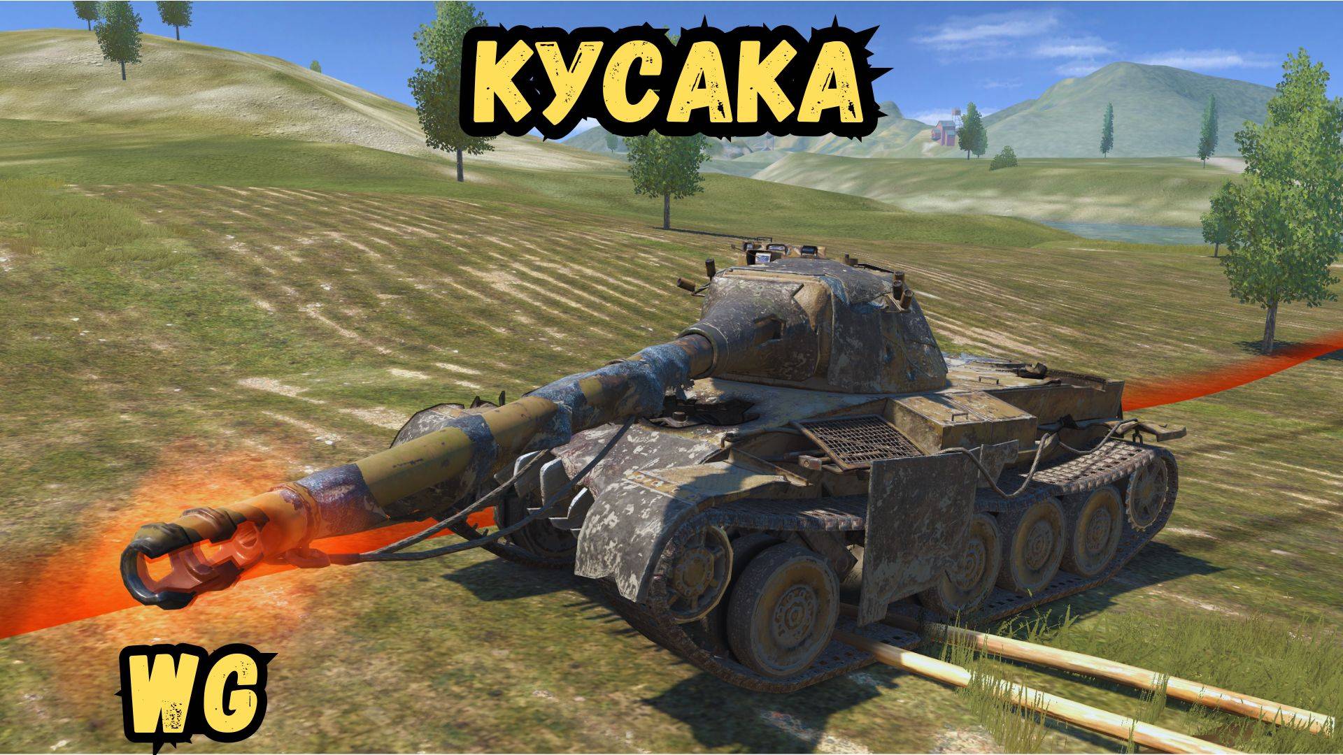 WG - КУСАКА -ОБЗОР