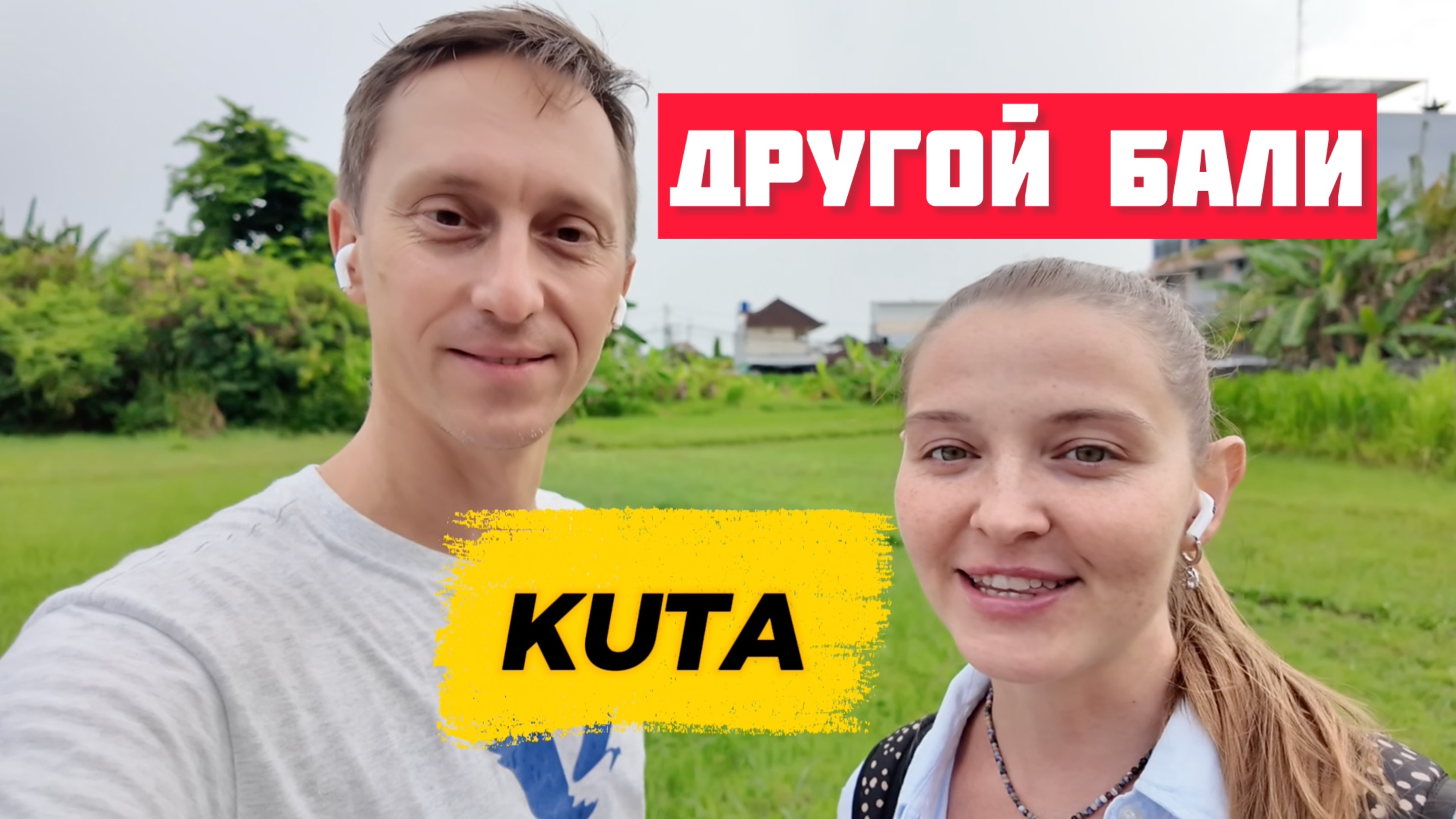 Бали 2025: где мы живем - шумный район Кута, голосистые петухи и огромный ТЦ Beachwalk