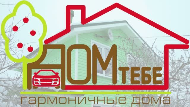 Реконструкция дома. Дом Тебе