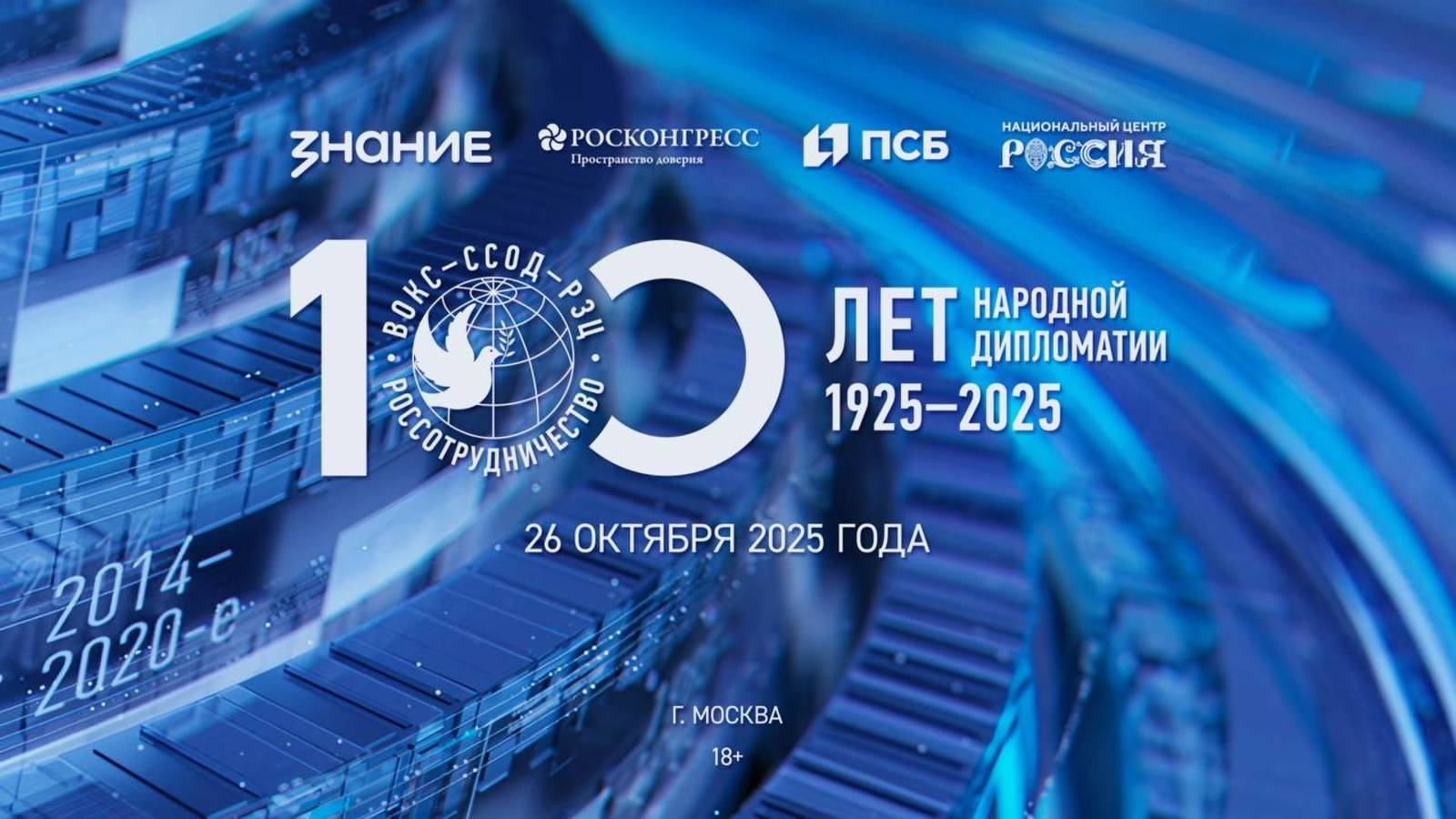 НКО как инструмент народной дипломатии