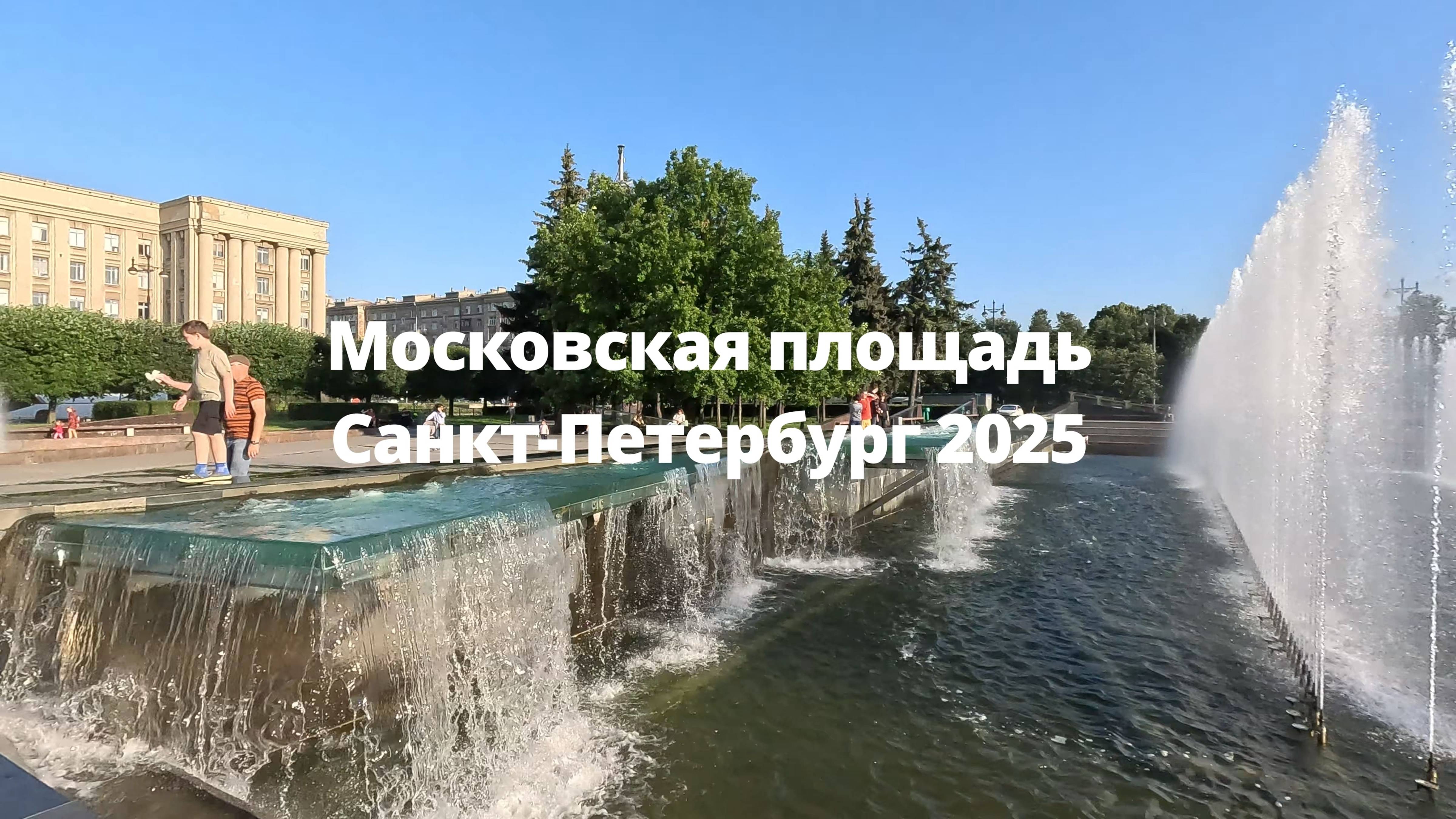 Московская площадь