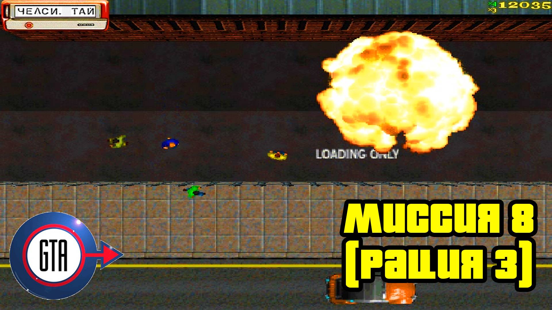 Прохождение GTA London 1969: Миссия 8 (Глава 2, Рация 3)