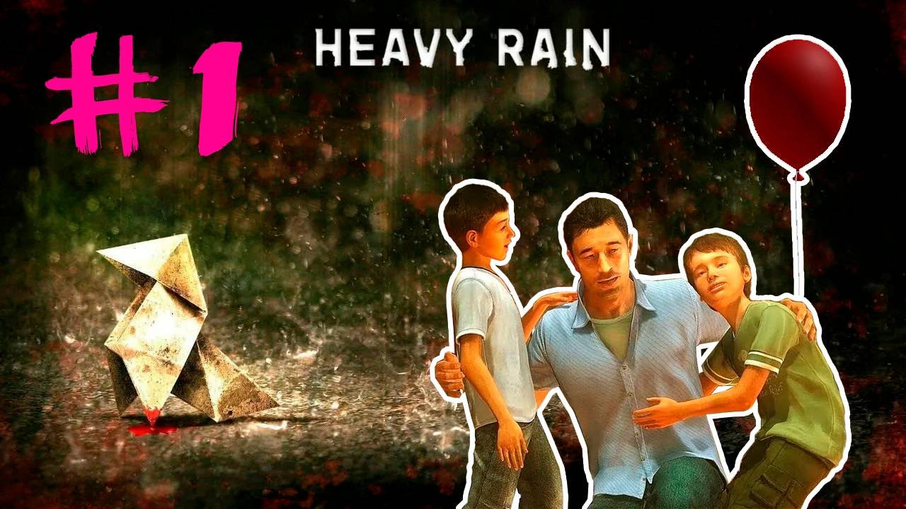 Heavy Rain глава 1. Трагедь в доме Sims