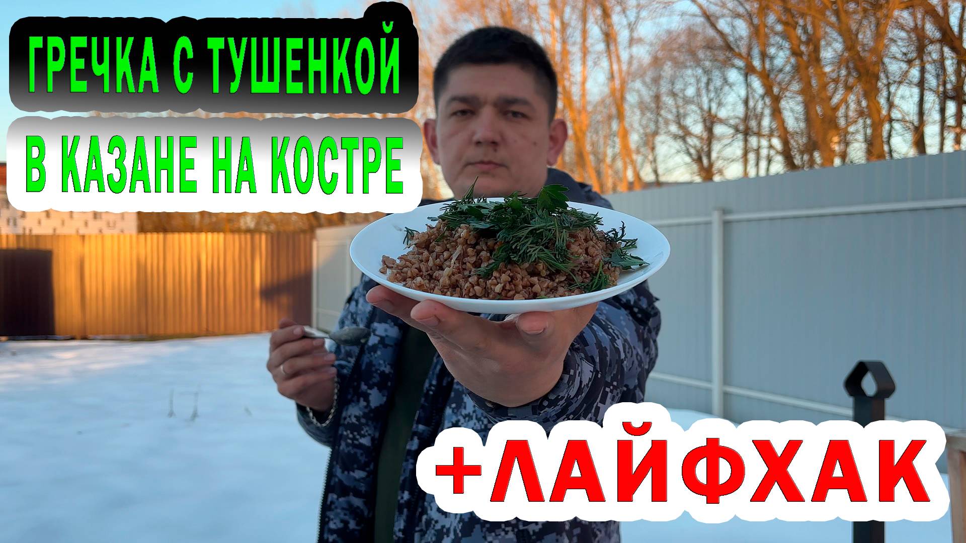 🔥 "ГРЕЧКА С ТУШЕНКОЙ В КАЗАНЕ НА КОСТРЕ – ВКУС ДЕТСТВА И ПОХОДНОЙ РОМАНТИКИ!" 🍲