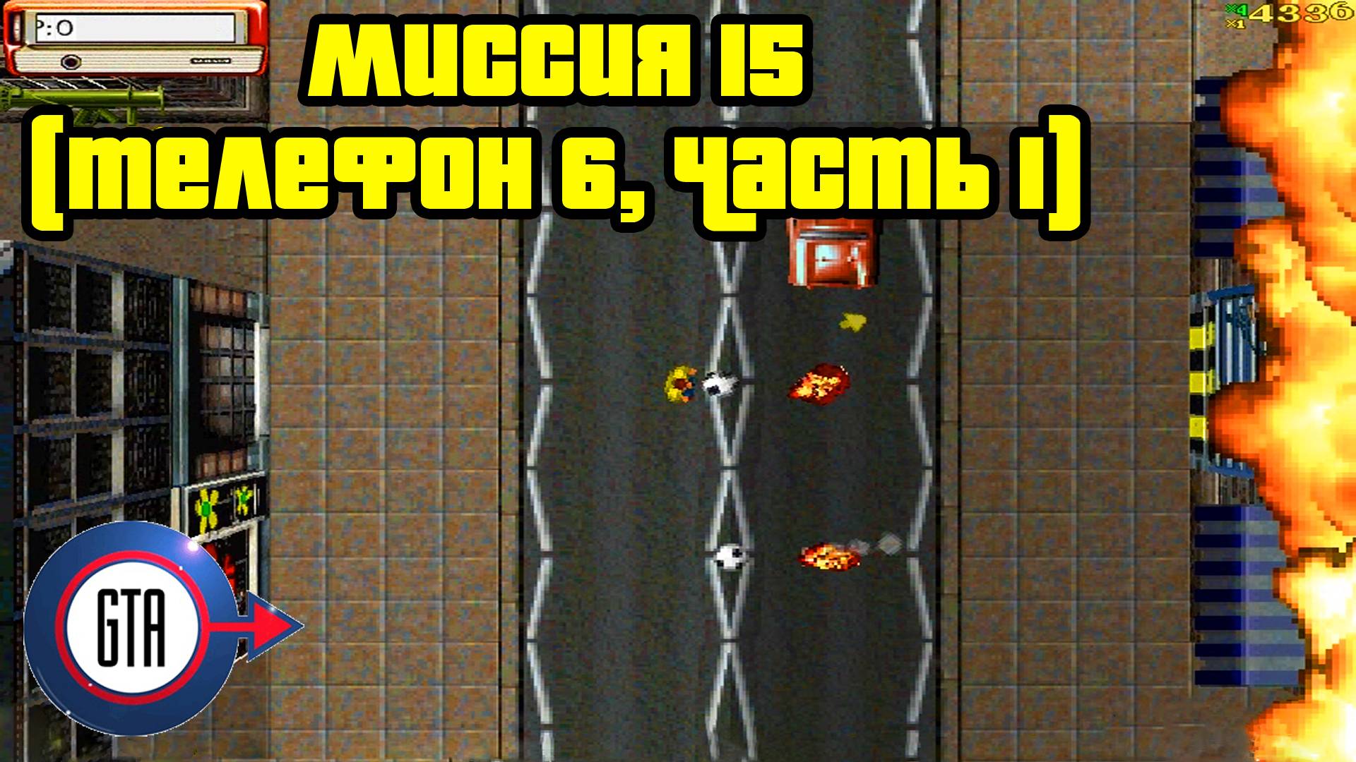 Прохождение GTA London 1969: Миссия 15 (Глава 3, Телефон 6, Часть 1)