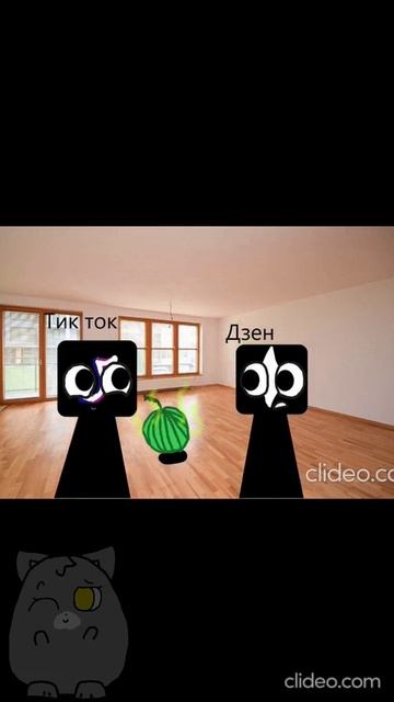 Тик ток и Дзен и Арбуз🤣🤣