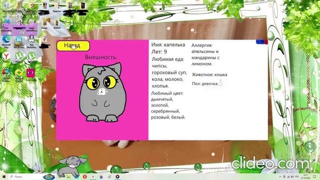 Моя выдуманная игра - Your pets