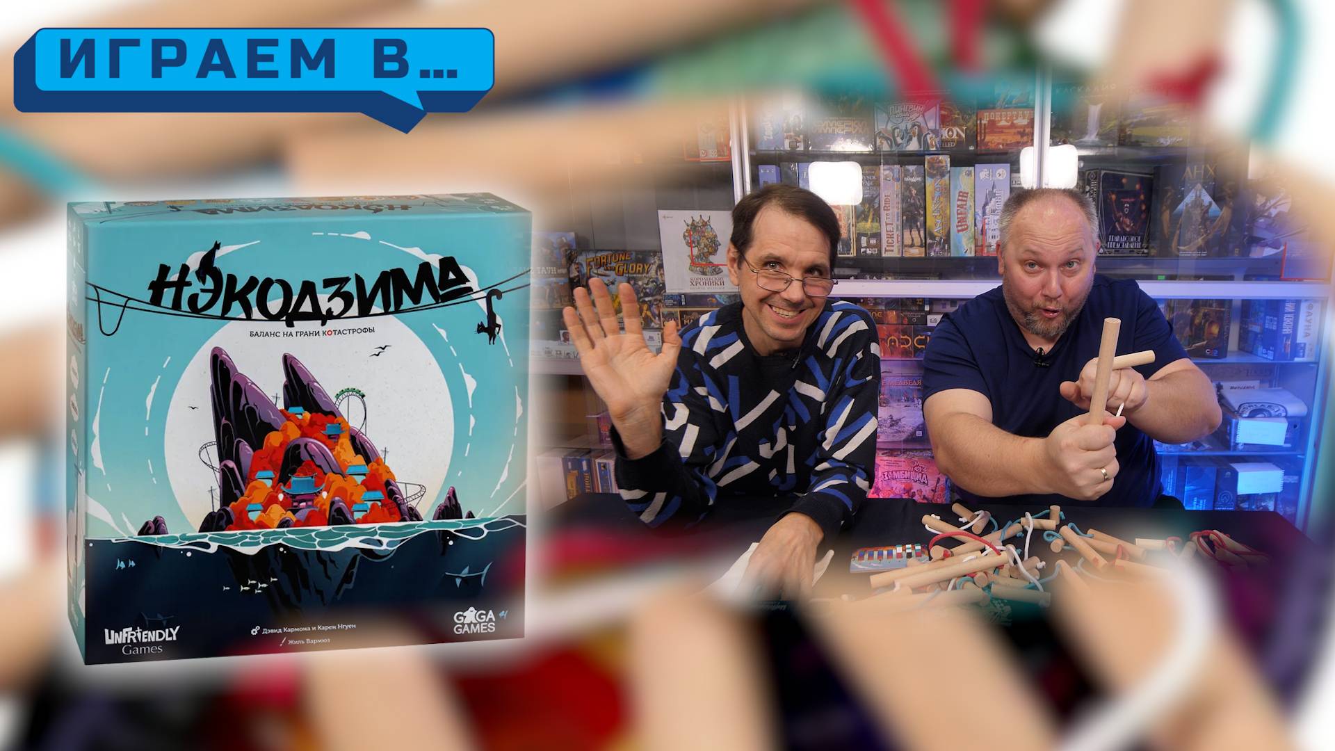 Играем в НЭКОДЗИМА