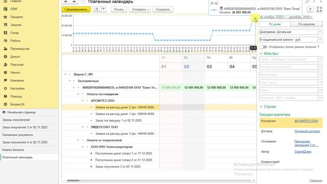 02 планирование денег (платежный календарь)
