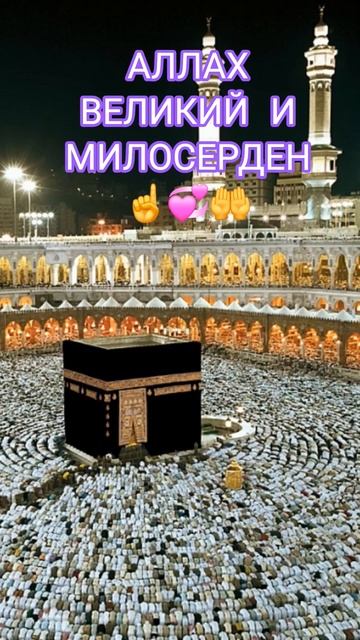 АЛЛАХ ВЕЛИКИЙ И МИЛОСЕРДЕН #намаз#АЛЛАХУАКБАР #shabnam#религия #motivation →👤 #Shabnam_Imomova