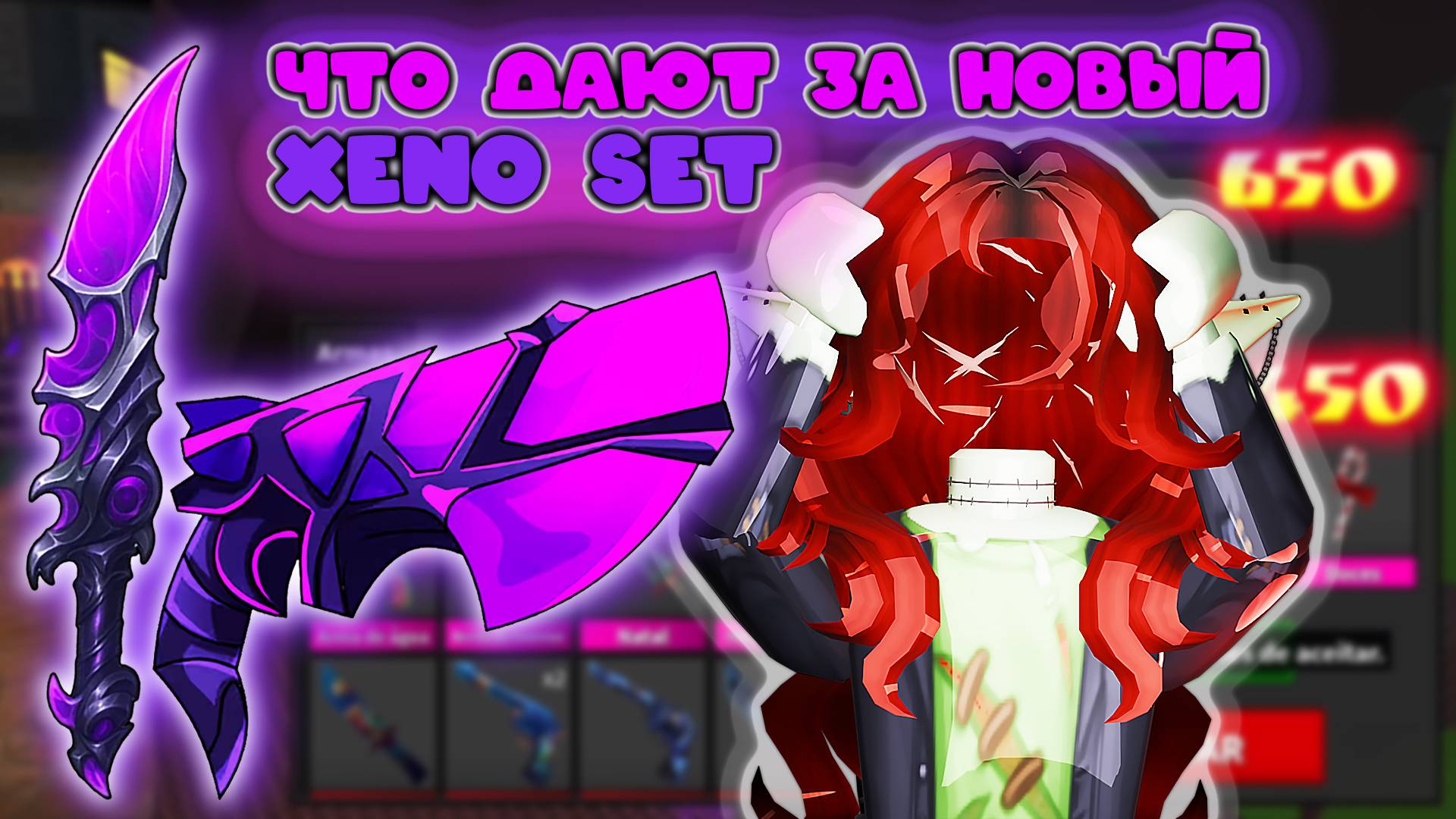 ЧТО ДАЮТ ЗА НОВЫЙ КСЕНОН СЕТ?