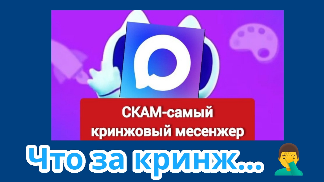 Школьник «Zanoza» навалил кринжа про мессенджер MAX 🤦♂️