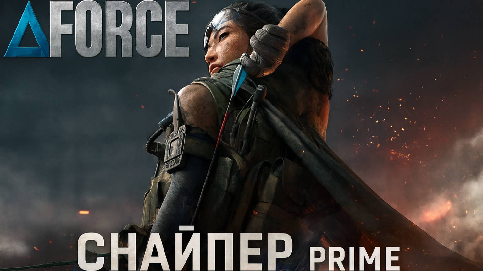 Delta Force / Серия IV