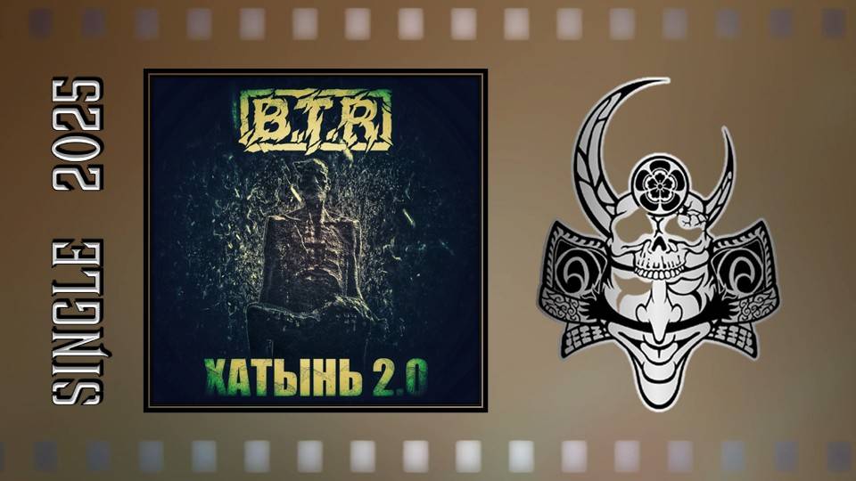 B.T.R - Хатынь 2.0 (2025) (Industrial Metal)