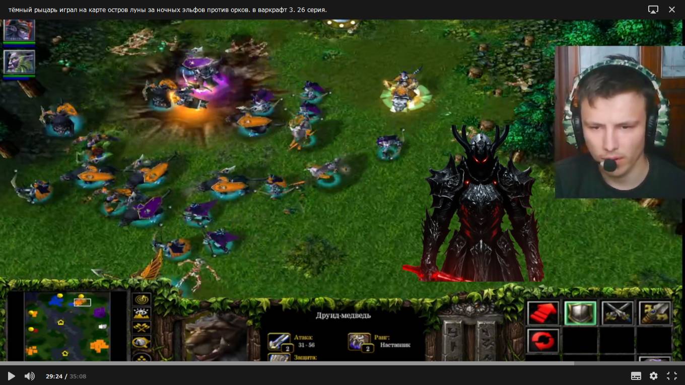 тёмный рыцарь играл на карте остров луны за ночных эльфов против орков. в варкрафт 3. 26 серия.