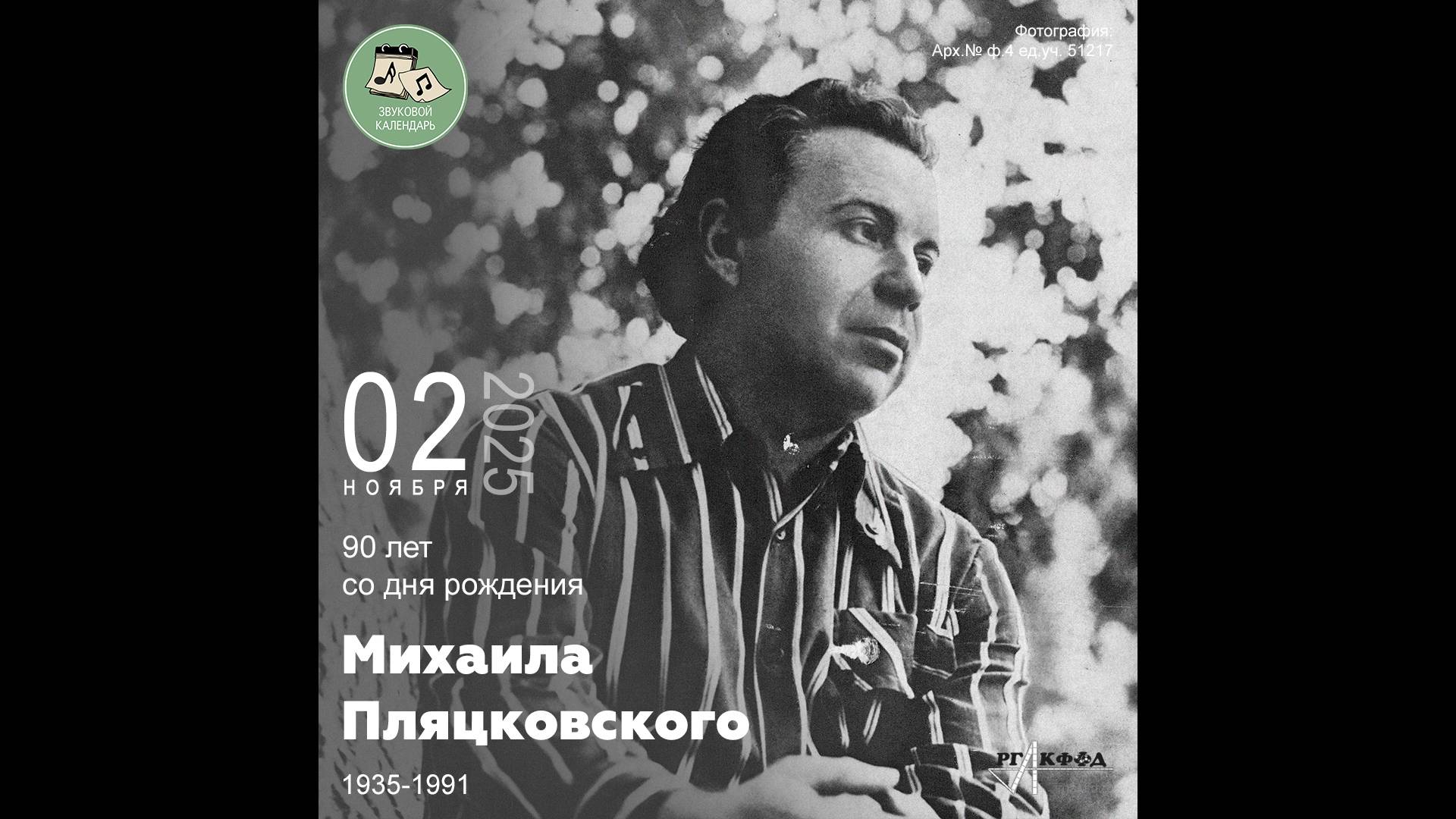 Звуковой календарь 02.11.2025