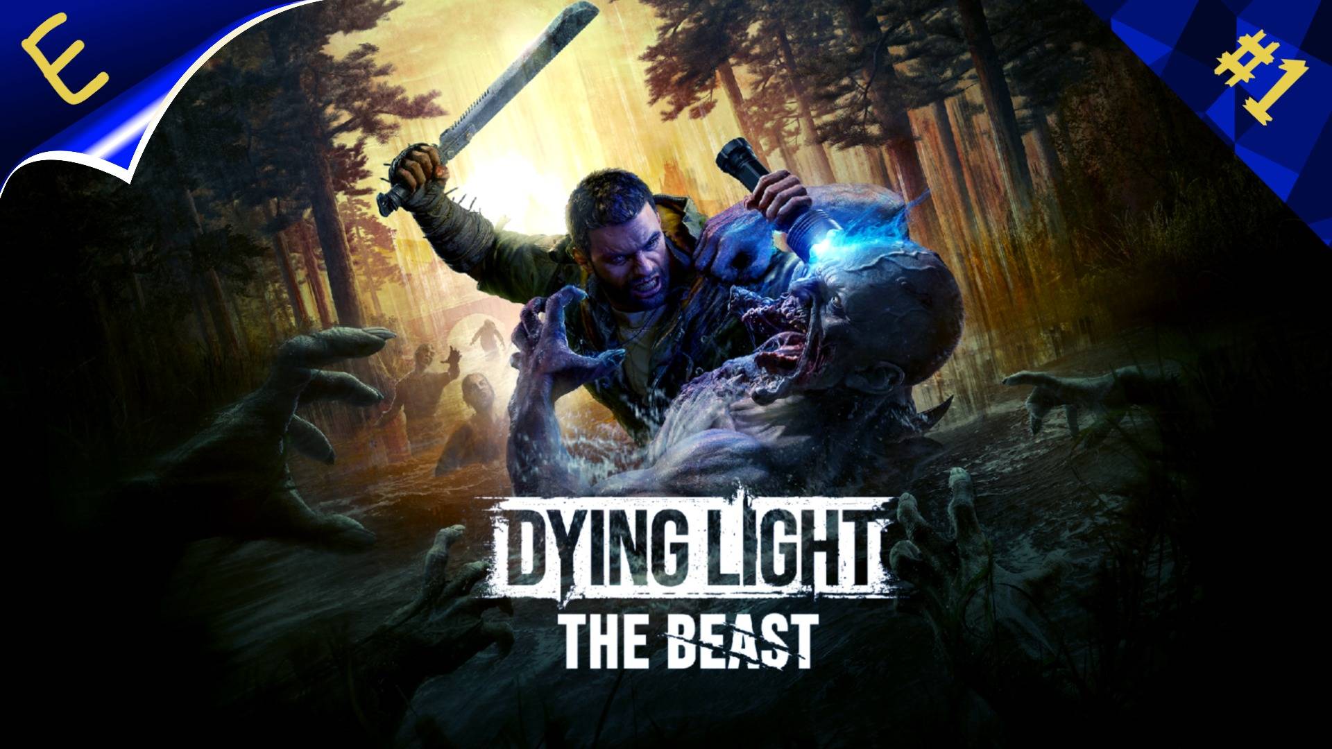 Dying Light: The Beast ➤ Прохождение #1 ➤ БОЛЬШОЙ ПОБЕГ