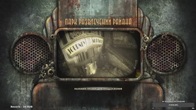 BioShock 2 Remastered: штурмуем Парк развлечений Райана! Битва с Большим Папочкой без пощады #4
