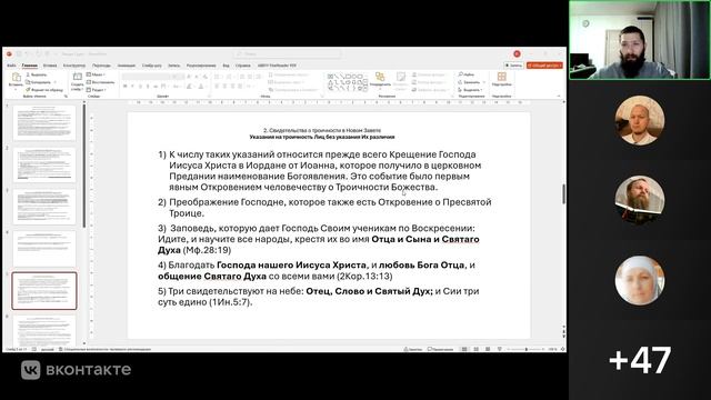 Лекция 7. Догматическое богословие. Свидетельства троичности Божества в Библии. 02.11.2025