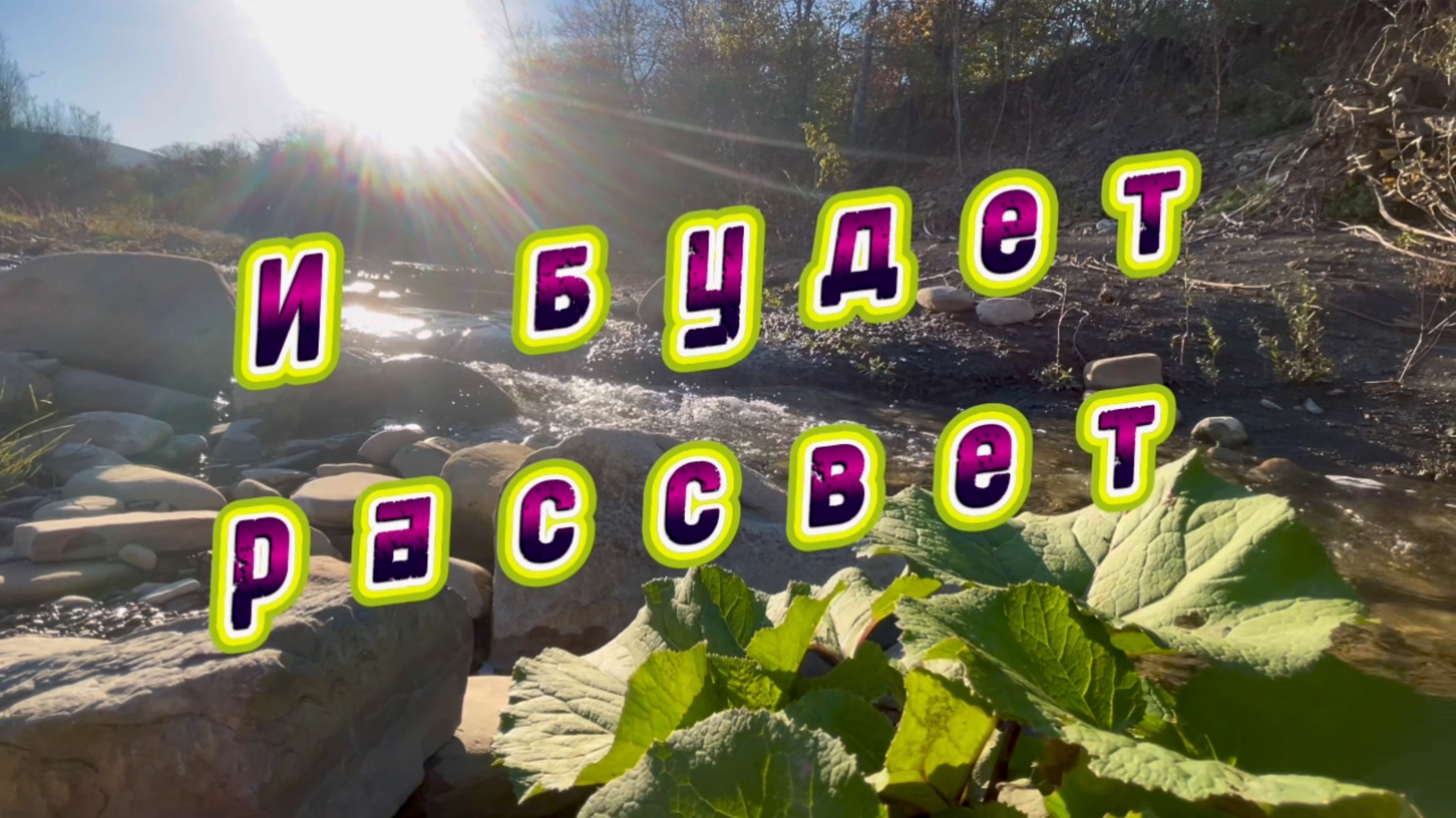 И будет рассвет, Сергей Аверьянов, красивая инструментальная музыка