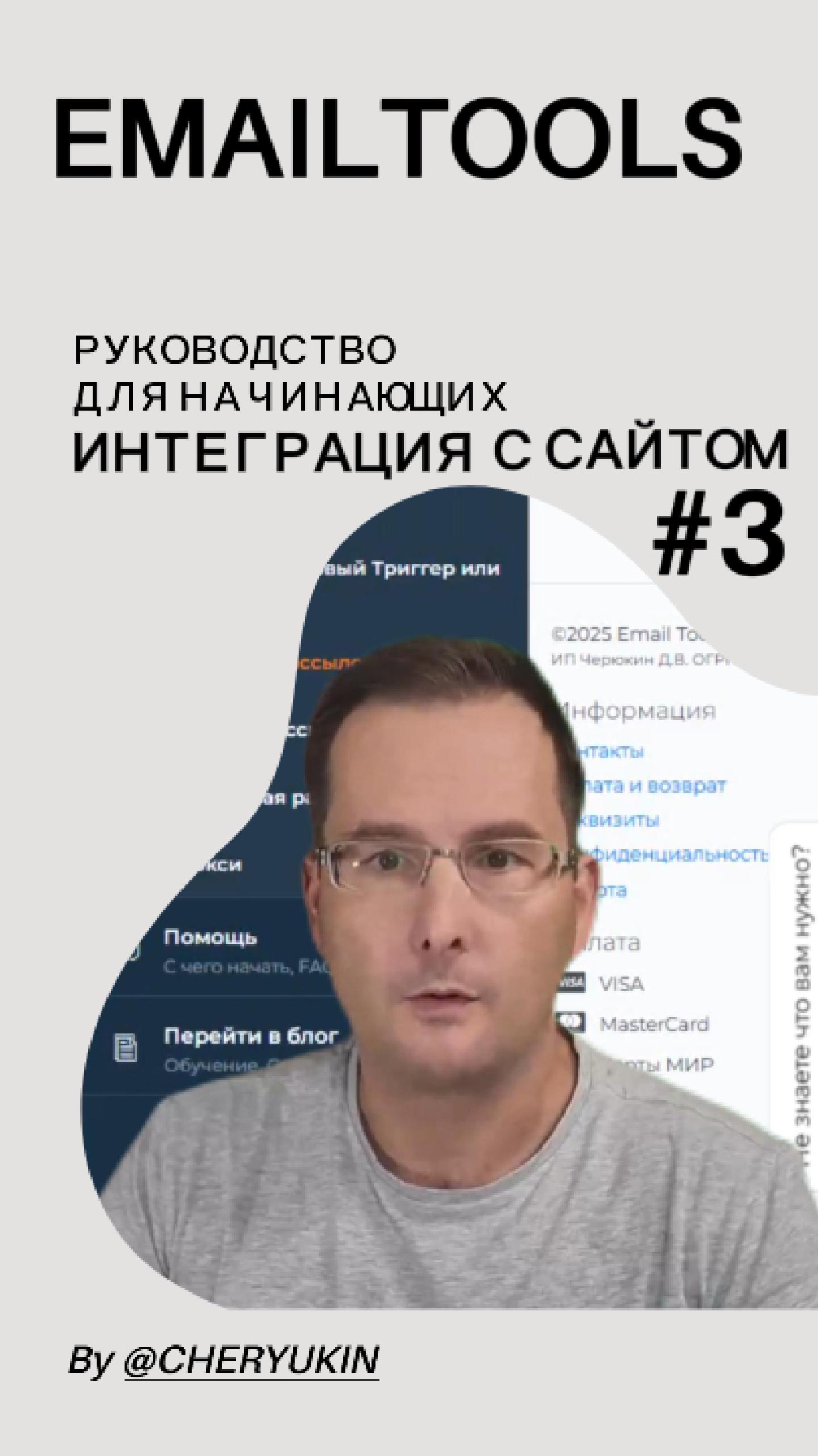 Урок 3. Интеграция EMAILTOOLS. #emailtools #триггеры #триггернаярассылка #лидформа #лидмагнит