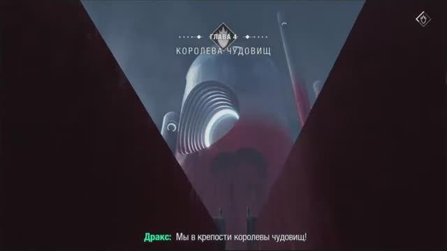 PS4 Стражи Галактики Глава 4 Королева Чудовищ Прохождение