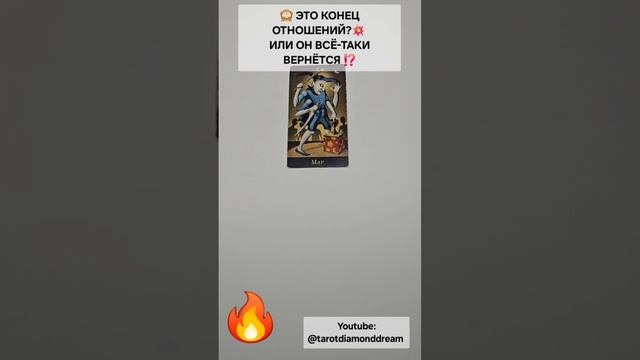 🙈☄️ ЭТО КОНЕЦ ОТНОШЕНИЙ?⁉️☄️ ИЛИ ОН ВСЁ-ТАКИ ВЕРНЁТСЯ?⁉️🙏
