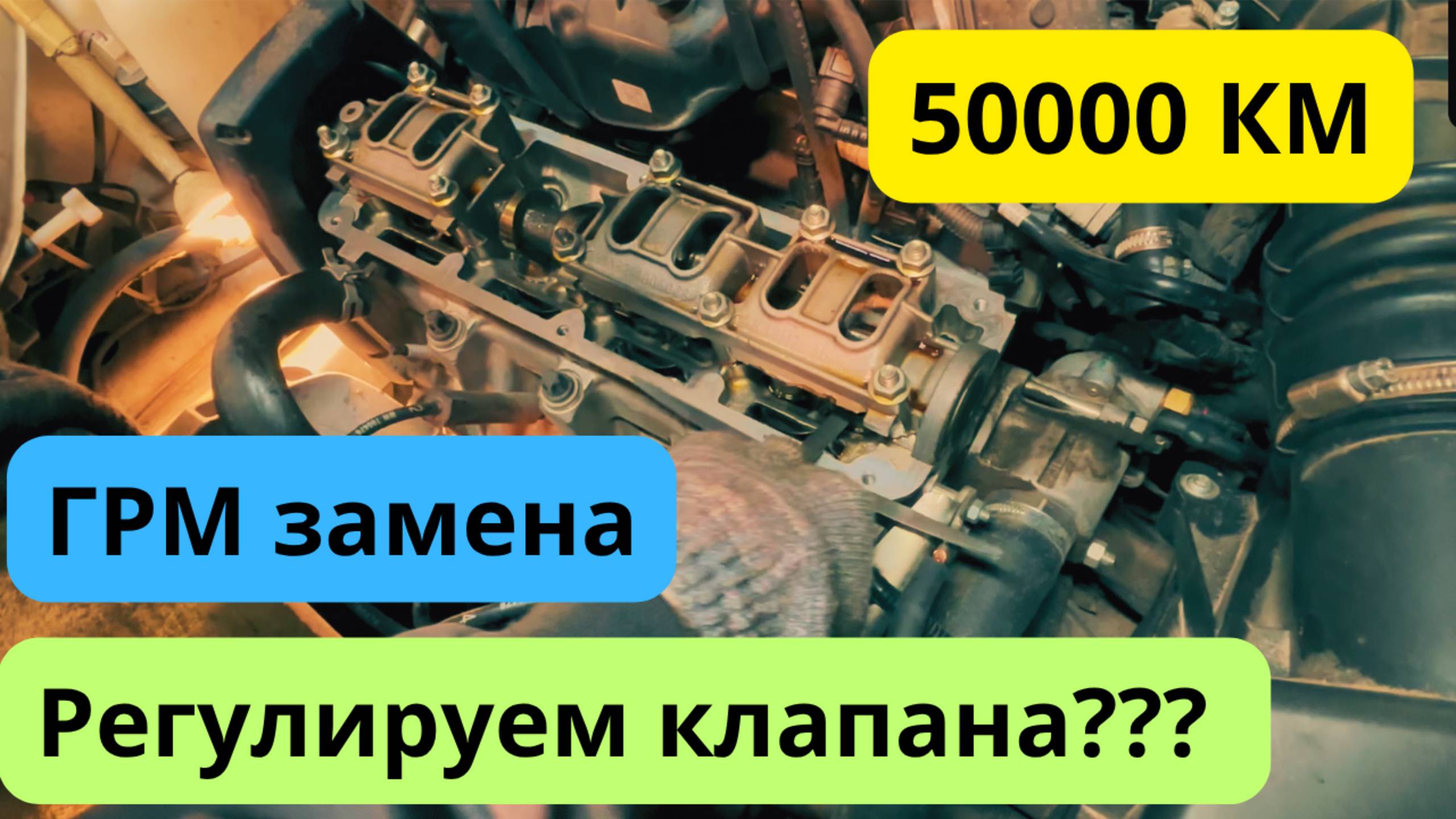 Lada Granta 50000 км регулировка клапанов? замена ремня ГРМ #lada #лада #automobile #гранта #granta