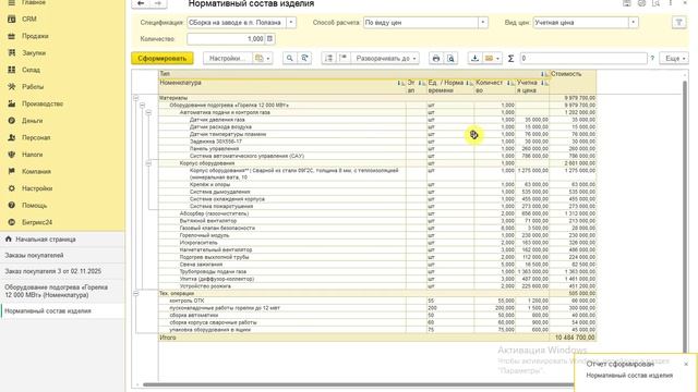 06 расчет себестоимости продукции в 1С по спецификации