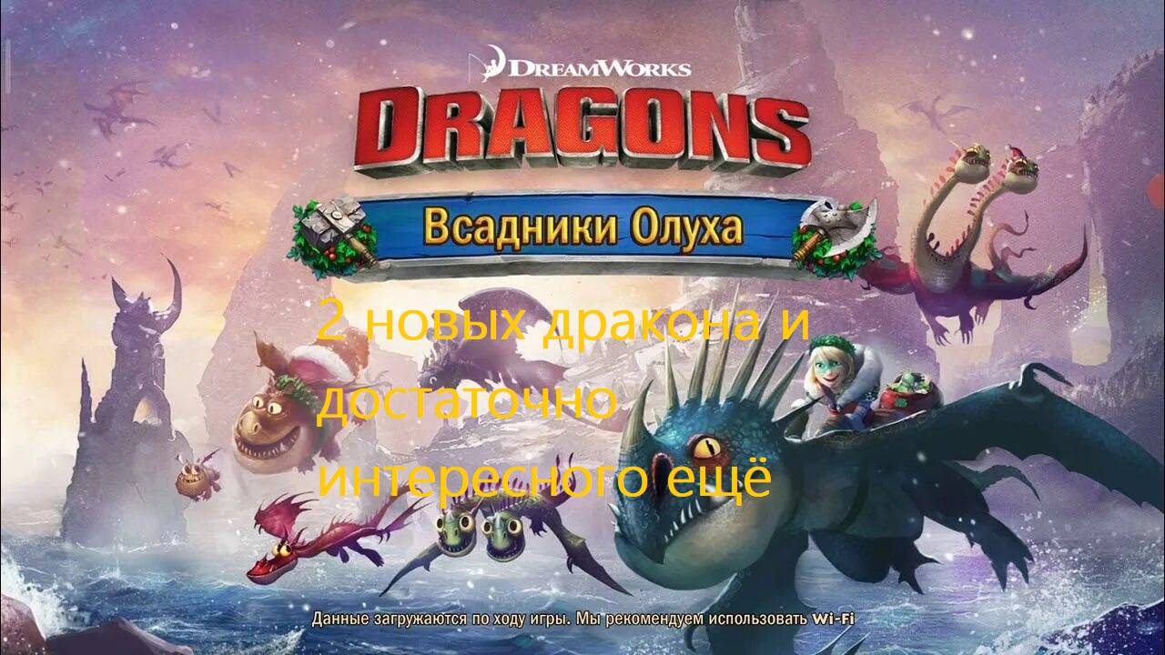 Dragons: Rise of Berk #130 Свет Одина