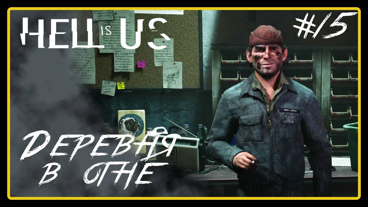 Деревня в огне ➜︎ Hell is Us. Прохождение #15.