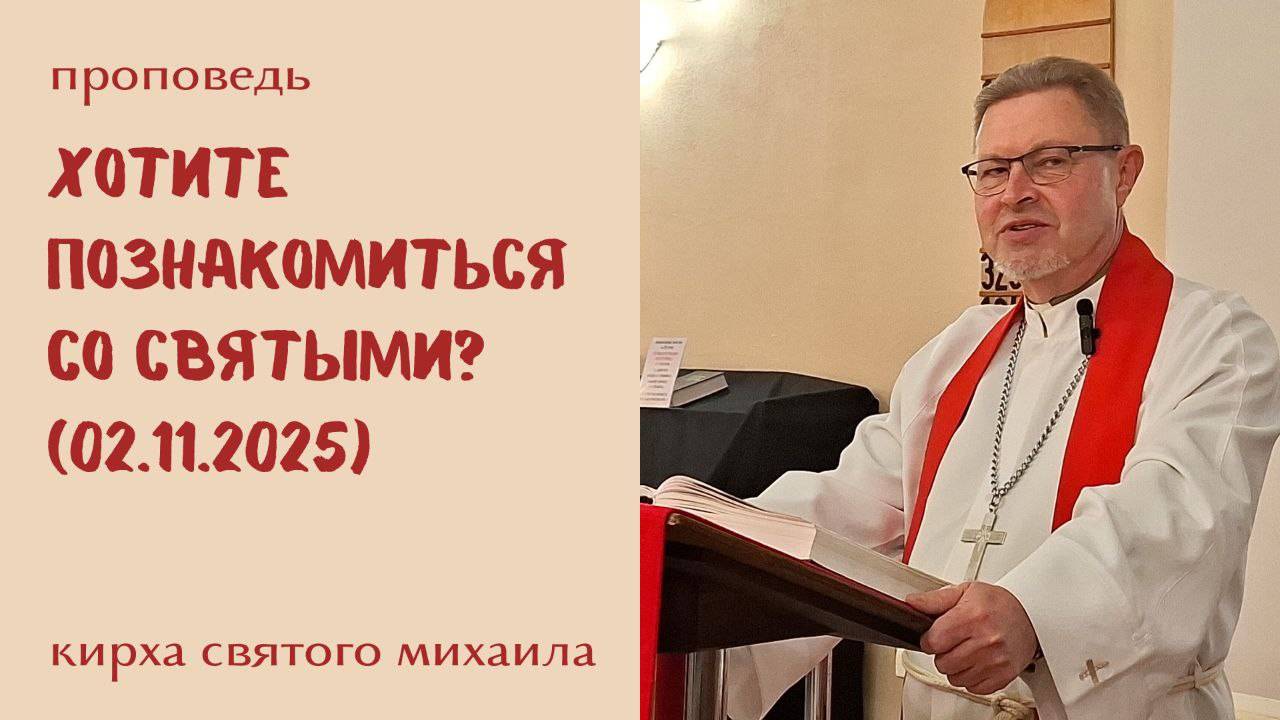 Народ Божий: День всех святых